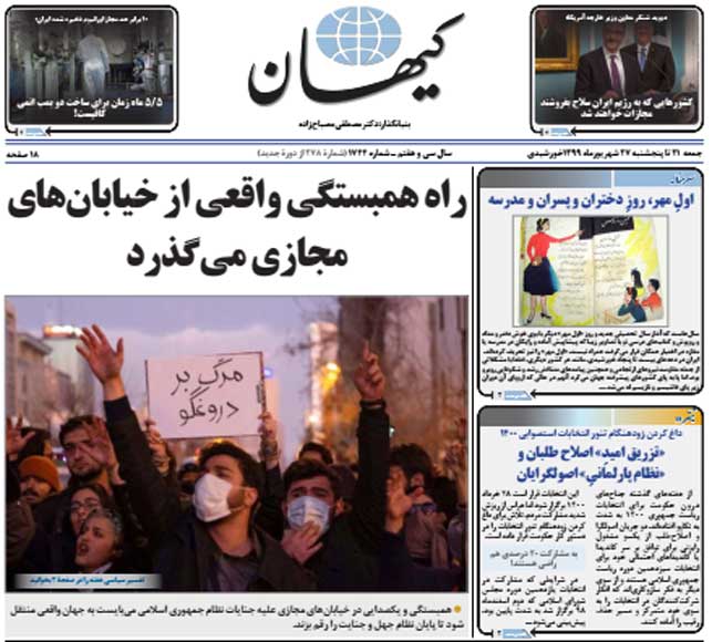 کیهان لندن شماره ۲۷۸ منتشر شد - KayhanLondon کیهان لندن